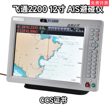 飞通8700/8700b/2200船用AIS自动识别避碰仪海图机导航仪CCS 赠送1.2m玻璃钢天线+8m馈线【图片 价格 品牌 报价】-京东