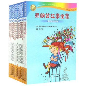 弗朗兹的故事全套18册