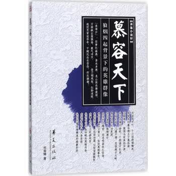 慕容天下 何宙樯  书籍