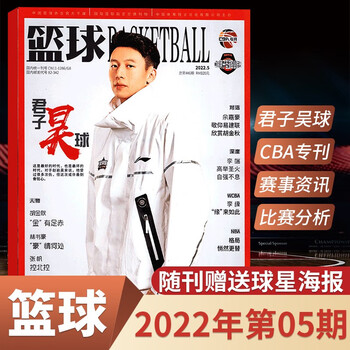 篮球杂志2022年5月
