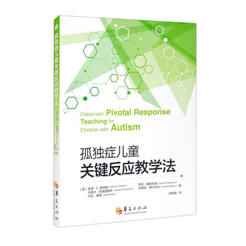 正版 孤独症儿童关键反应教学法 9787522201498