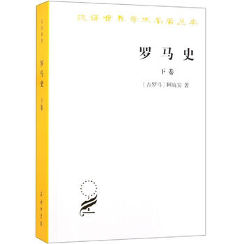 罗马史下卷
