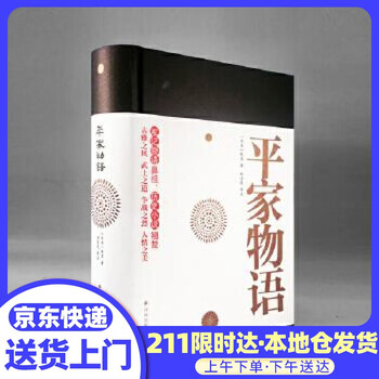 平家物语郑清茂译 译林出版社 历史类小说