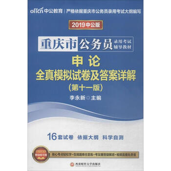 申论全真模拟试卷及答案详解