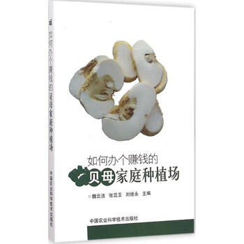 如何办个赚钱的贝母家庭种植场