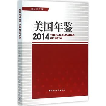 美国年鉴.2014