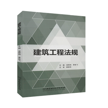 包邮：建筑工程法规 建筑   图书