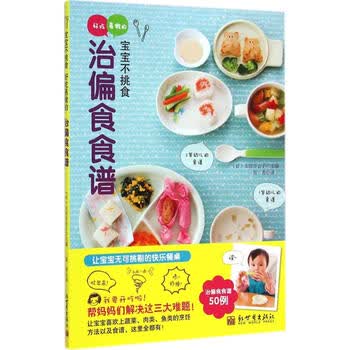 宝宝不挑食
