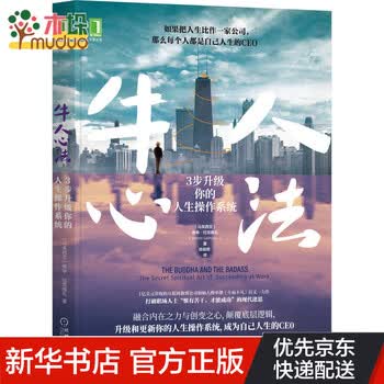 牛人心法：3步升级你的人生操作系统