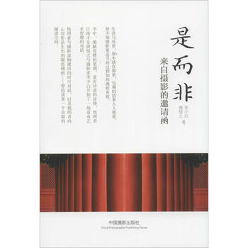 是而非