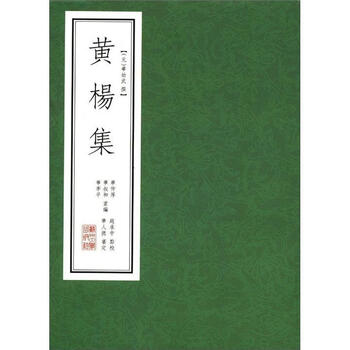 包邮：黄杨集 国学/古籍   图书