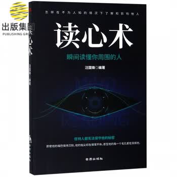 读心术