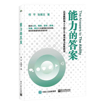 能力的答案