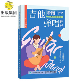 看图自学吉他弹唱教程(二维码视频版)