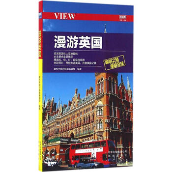 漫游英国