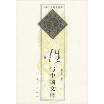 性与中国文化【正版图书】