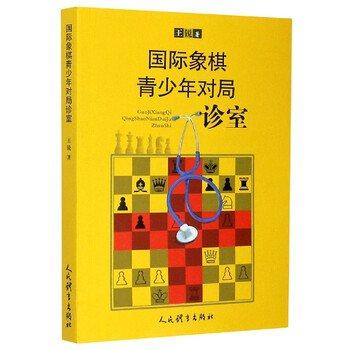国际象棋青少年对局诊室 王锐