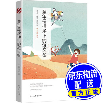 童年是操场上的纸风筝