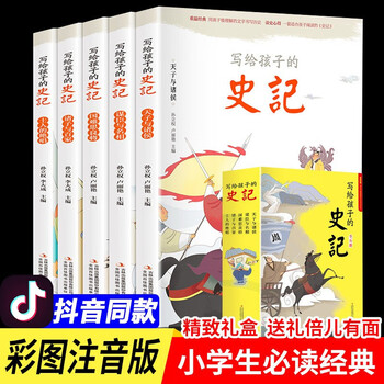 写给孩子的史记全套5册注音版白话文少年读史记青少年版史记故事小学版儿童版漫画小学生版历史故事读物书籍