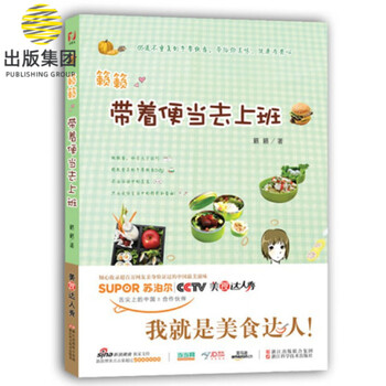 籁籁带着便当去上班