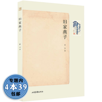 【包邮】 旧家燕子 图书籍
