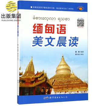 缅甸语美文晨读/美文晨读系列
