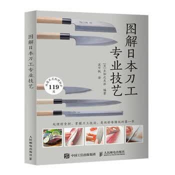 图解日本刀工专业技艺烹饪/美食食谱日本图解图书