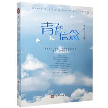 青春的信念小说  图书