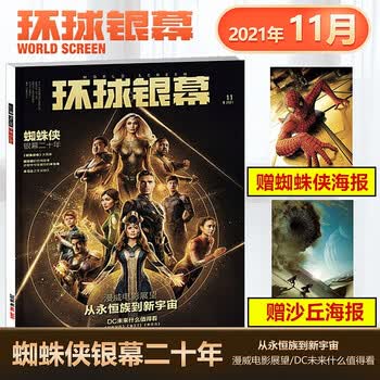 环球银幕杂志2022年6月 《侏罗纪世界3》全解析 赠阿凡达/瞬息全宇宙海报 克里斯·普拉特专访 2021年11月 焦点：DC电影前瞻