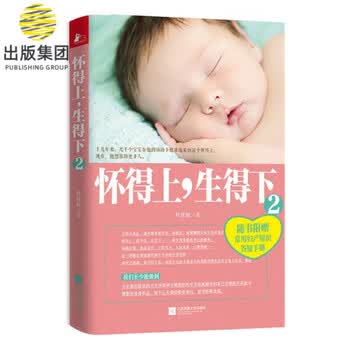 怀得上生得下(2)