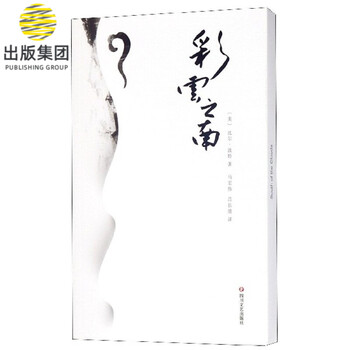 彩云之南