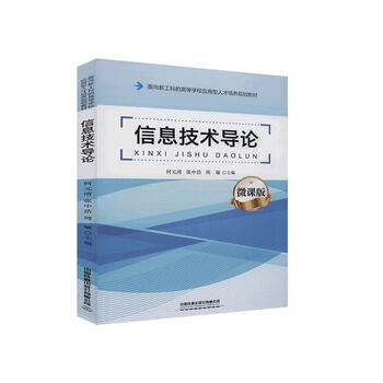 包邮：信息技术导论 医学   图书