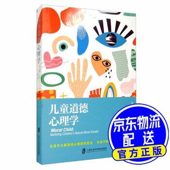 儿童道德心理学