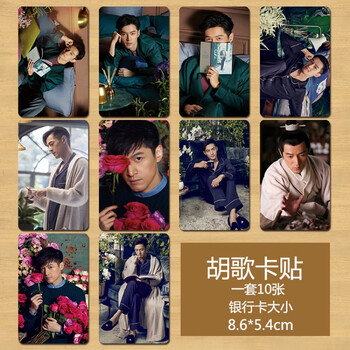 胡歌海报 2021全新周边壁纸明信片高清挂画一套8张 卡贴(睡衣) 非海报产品