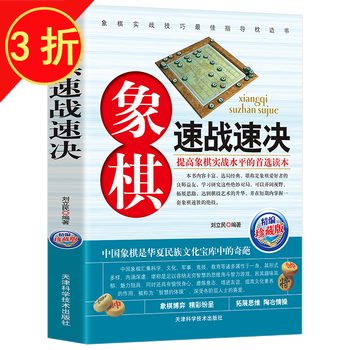 象棋技巧教程训练 象棋速战速决