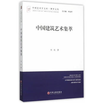 包邮：中国建筑艺术集萃 建筑   图书