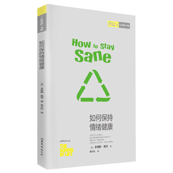 如何保持情绪健康 (英)佩里　著,郭永红　译【正版书】