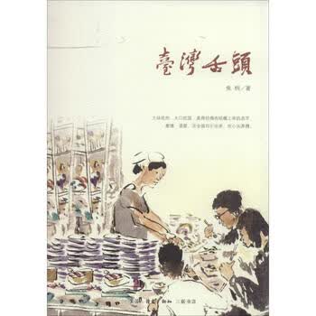 台湾舌头