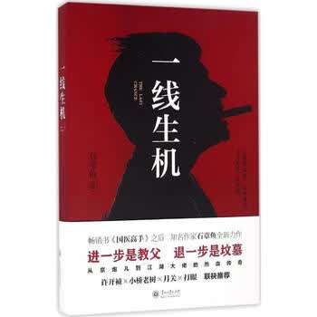 一线生机