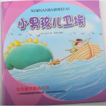 小男孩儿卫埃