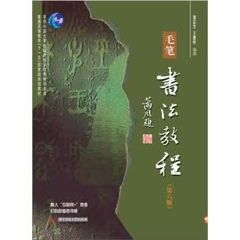 毛笔书法教程书法  图书