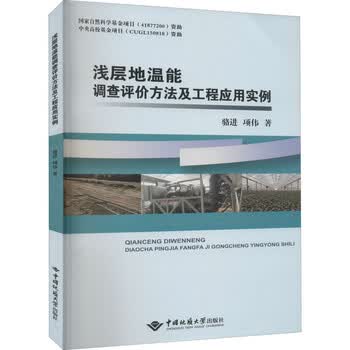 浅层地温能调查评价方法及工程应用实例