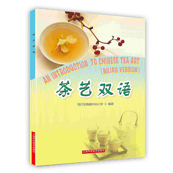 [按需印刷]茶艺双语