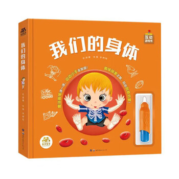 我们的身体(精)
