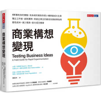 在途 大卫．布兰德商业构想变现 天下文化 台版原版 商业理财