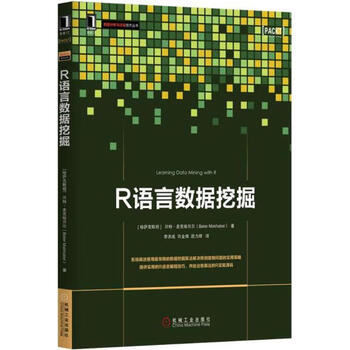R语言数据挖掘