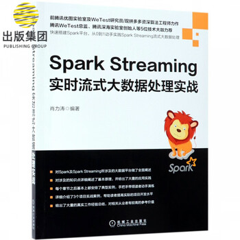 Spark Streaming实时流式大数据处理实战
