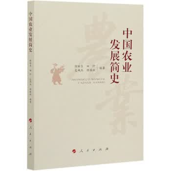 中国农业发展简史