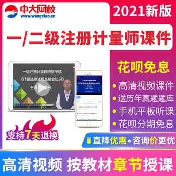 中大网校2022年一级二级注册计量师考试课件教材网络教学视频课程讲义真题 网络课程网课视频资料课tz 测量数据处理与计量实务(一级) 二级计量师