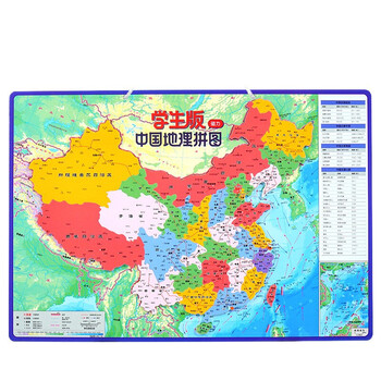 北斗地图 磁力地图拼图中国世界地理拼图磁性 中小学生地理政区世界地形 学习地理拼图 升级版大号中国(29*42cm) 磁力拼图 学生版